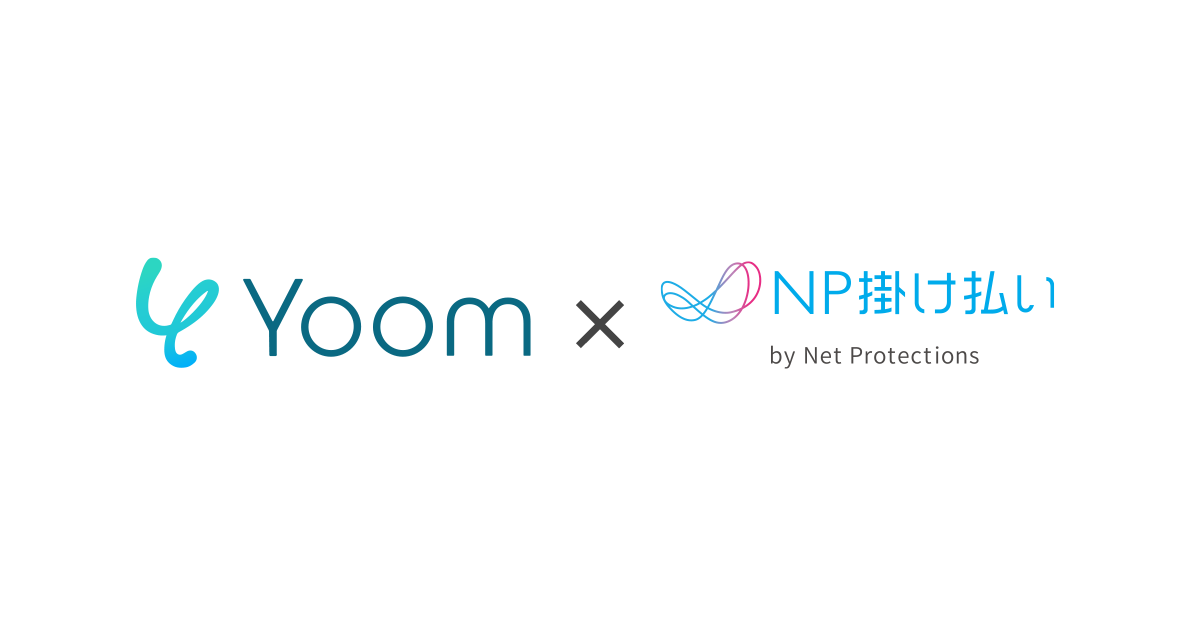「NP掛け払い」、ハイパーオートメーションツール「Yoom」とのAPI連携を開始 | BtoB・企業間後払い決済/請求代行サービス「NP掛け払い」